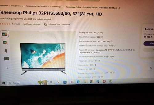 Новый добротный телевизор Philips 32phs5583