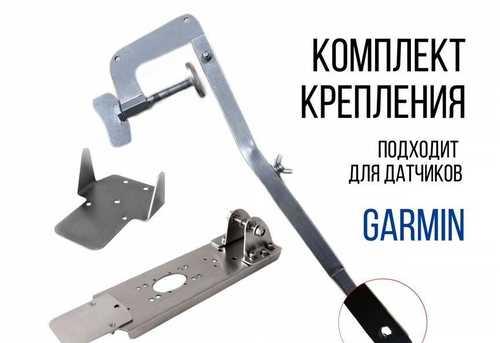 Комплект крепление для датчика Garmin Gt-52, Gt-54