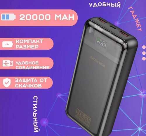 Внешний аккумулятор Borofone BJ52A 20000mAh, черн