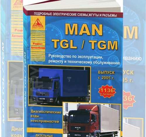 Книга: MAN TGL / TGM (д) с 2005 г.в. рем., экспл