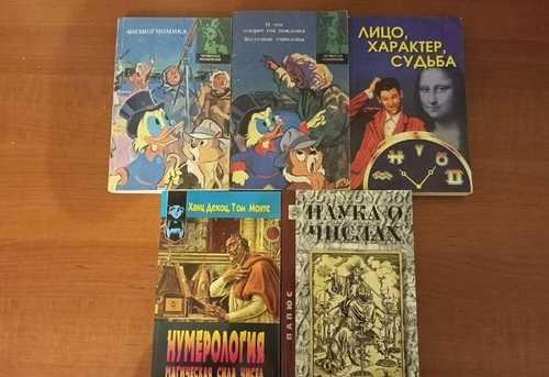 Книги нумерология физиогномика