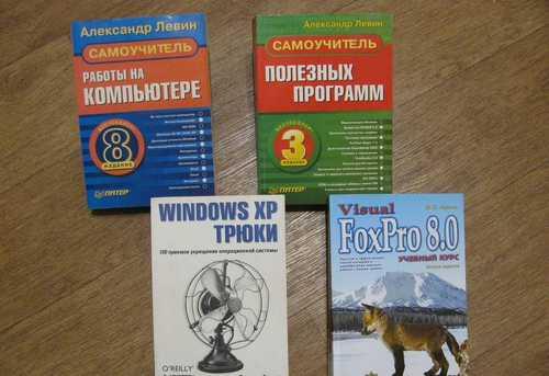 Книги по компьютеру