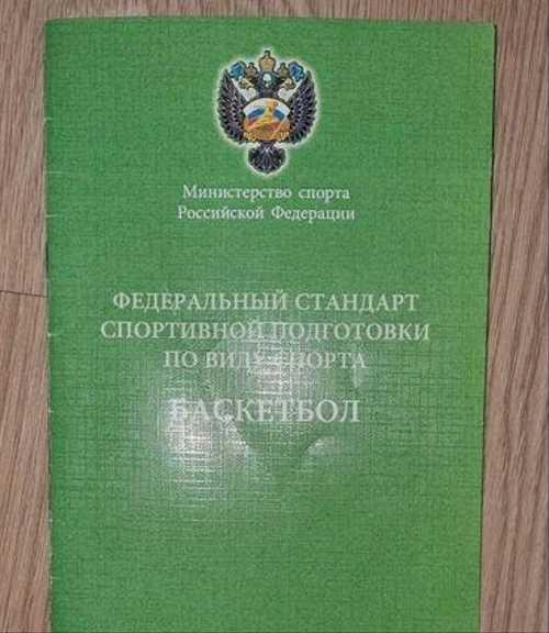 Баскетбол для тренеров,спортивной подготовки