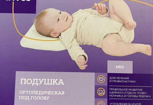 Подушка ортопедическая под голову детская