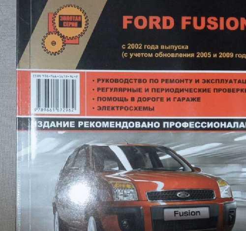 Ford Fusion c2002г. Б/Д Руководство по ремонту