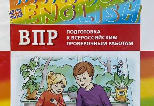 Подготока к впр по английскому 3 класс, Афанасьева