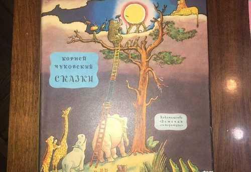 Корней Чуковский Сказки новая 1972 г ГДР издание