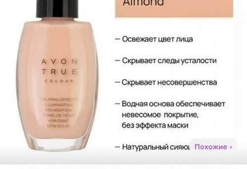 Тональный крем avon