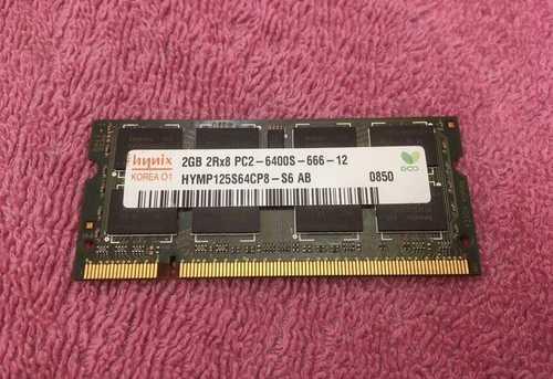 DDR2 2gb память для ноутбука