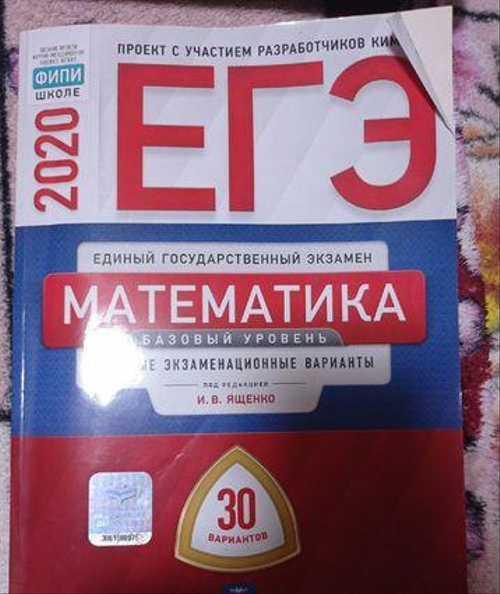 Егэ математика сборник