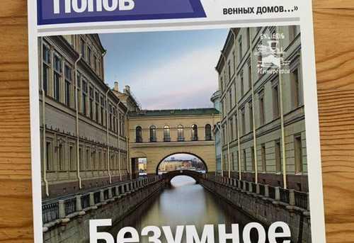 Книги и DVD о Санкт-Петербурге