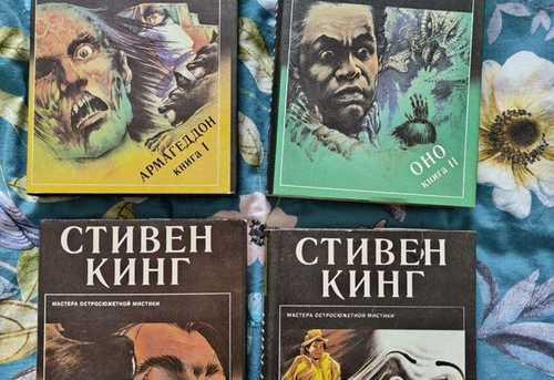 Стивен Кинг коллекция серия книг