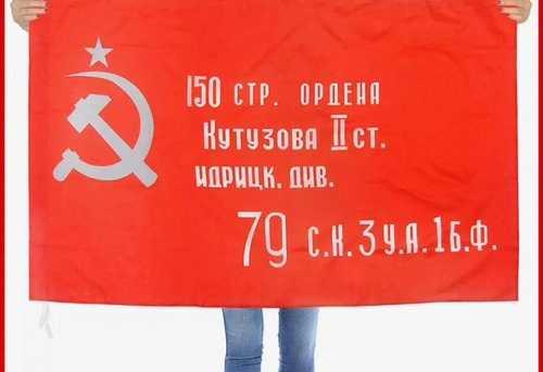 Флаг "Знамя Победы", большой, 145*90 см