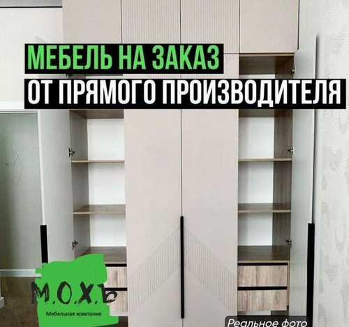 Мебель на заказ от производителя точно в срок