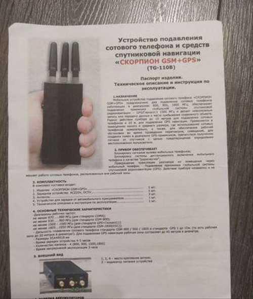 Подавитесь сигнала "Скорпион" GSM+GPS