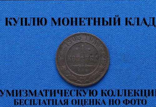 Продаю монету 1 копейка 1903 г. m-2,10 D-21,007