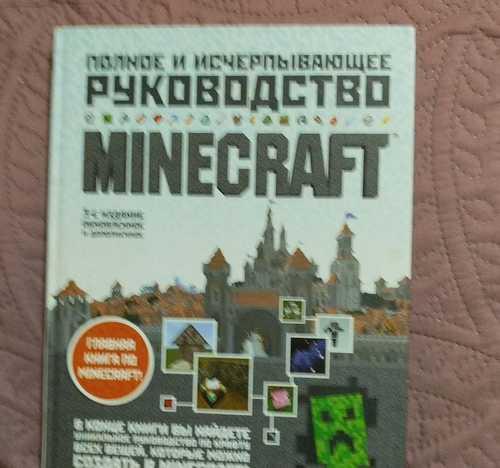 Книга по minekraft