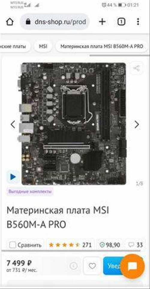 Материнская плата MSI B560M-A PRO