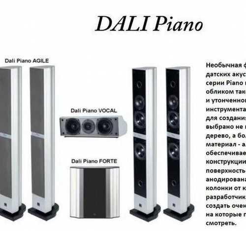 Акустическая система HiFi Dali Piano HiFi 5.1