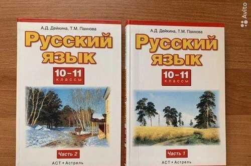 Учебники русский язык для 10-11 классов
