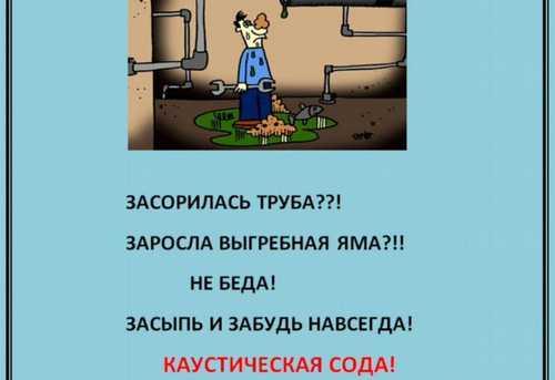 Удалитель жира и засоров