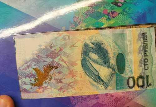 Продам банкноту 100руб сочи 2014