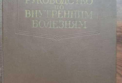 Руководство по внутренним болезням Болезнисуставов