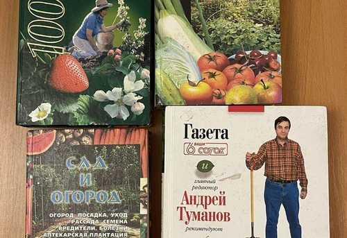 Книги по огороду