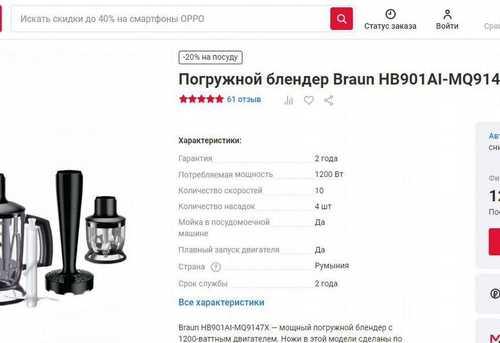 Новый мощный блендер braun MQ9147X silver/black