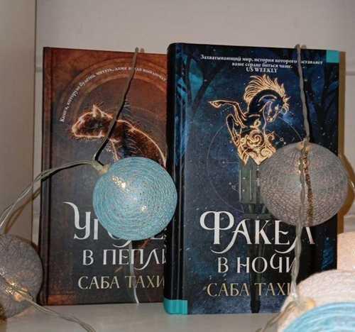 Книги Сабы Тахир