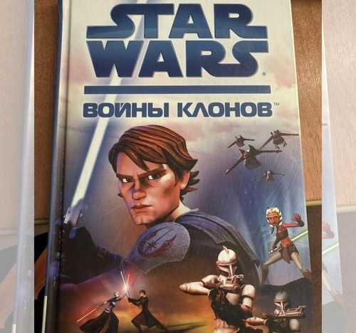 Книги по star wars "Войны клонов"