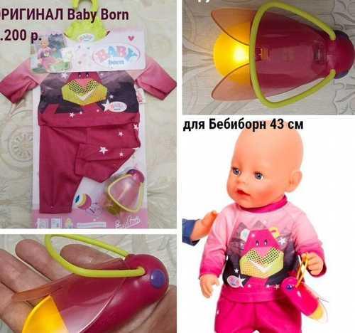 Baby Born комплекты одежды для куклы оригинал Zapf