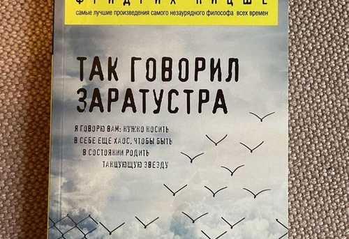 Книга "Так говорил Заратустра"