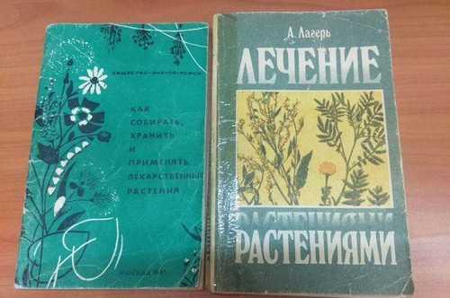 Лекарственные растения, книга