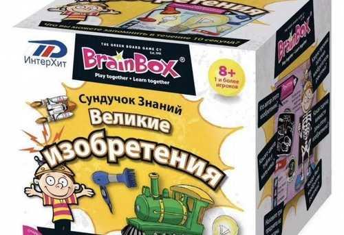 Великие изобретения. Сундучок знаний BrainBox