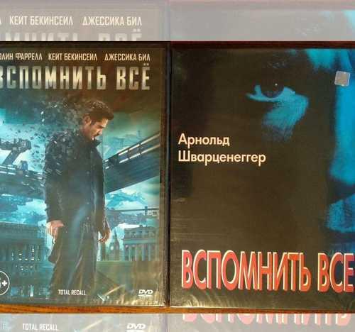 Вспомнить всё DVD