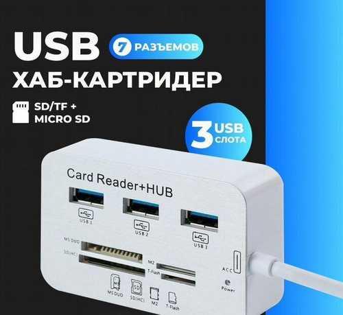 USB хаб-картридер HUB 2010H3 USB 3.0/3.1, 3xUSB