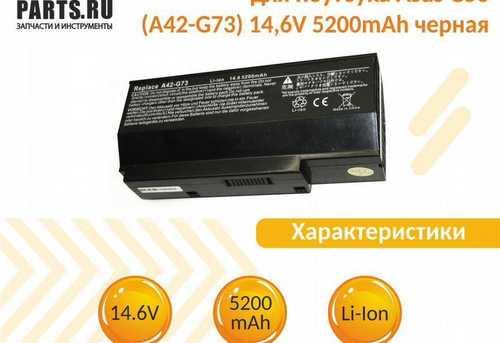 Аккумулятор для Asus G53, G53J, G53S, G73 5200mAh