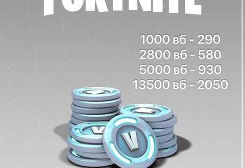 V-bucks/вбаксы fortnite Все платформы + активация