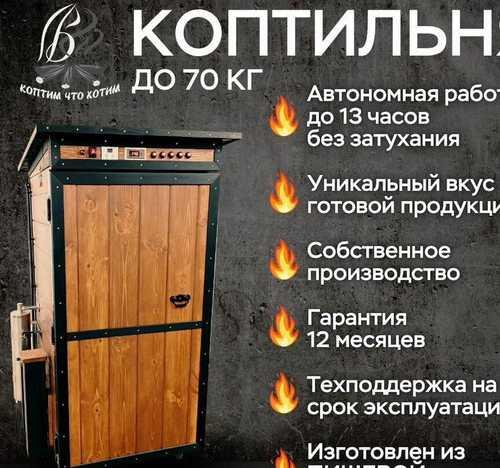 Коптильня холодного и горячего копчения до 70 кг