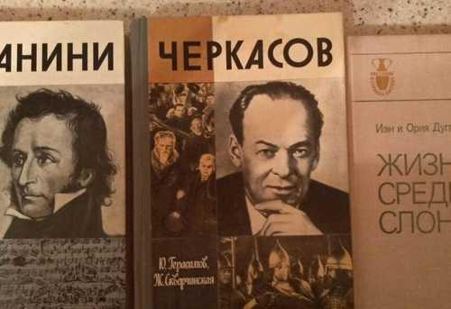 Книги СССР, жзл
