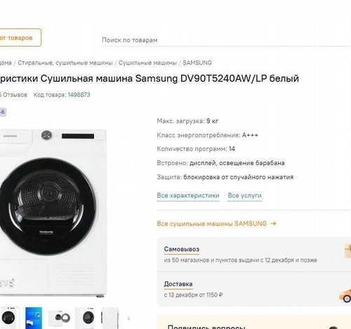 Сушильная машина 9кг насос samsung DV90T5240AW/LP