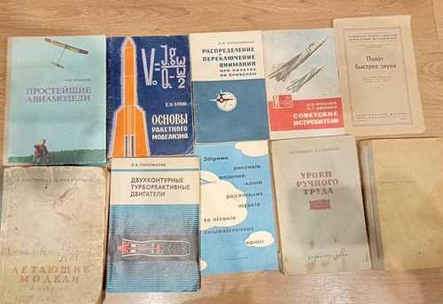 Советские книги о авиамоделировании