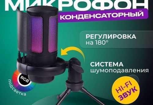 Микрофон конденсаторный игровой