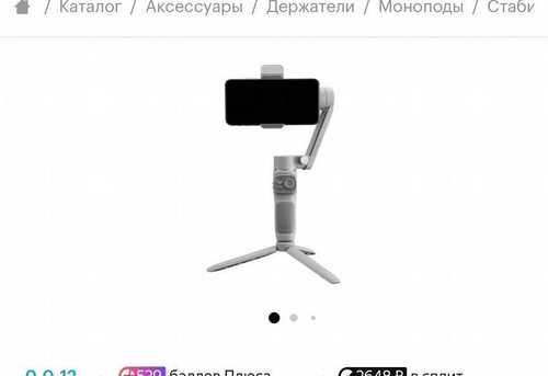 Стабилизатор-трипод Zhiyun Smooth Q3 Combo