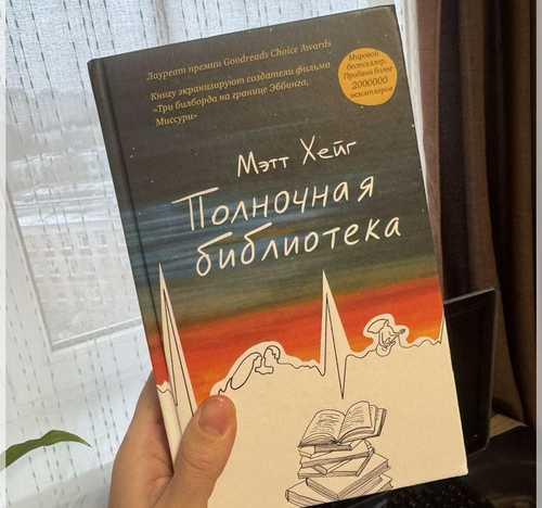 Книга полночная библиотека