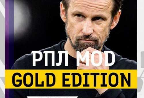 Рпл Gold Edition мод для EA FC 24 (FIFA 24)