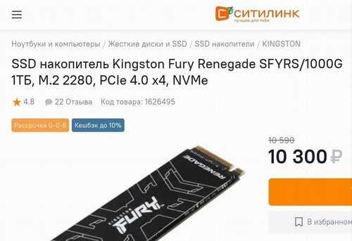 1000 гб SSD M.2 накопитель Kingston fury Renegade