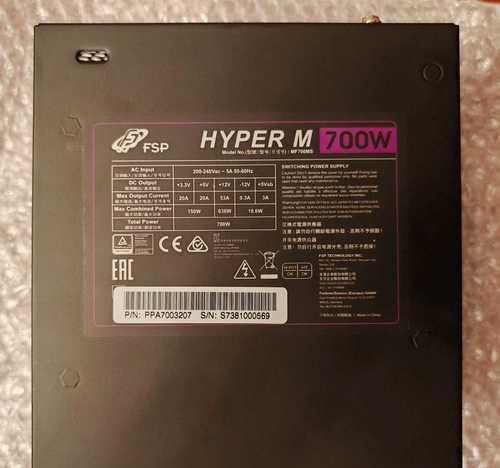 Бп FSP Hyper M 700W