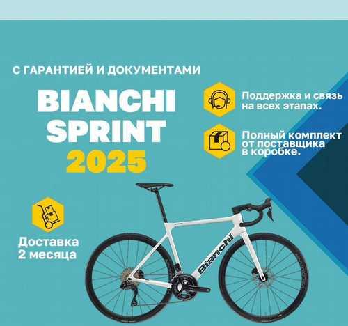 Шоссейный велосипед Bianchi Sprint 105 Топ